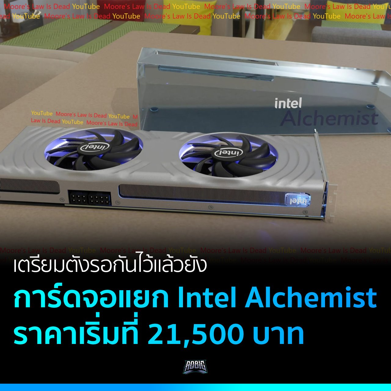 เตรียมตังรอกันไว้เลย การ์ดจอแยก Intel Alchemist ราคาเริ่มที่ 21,500 บาท ...