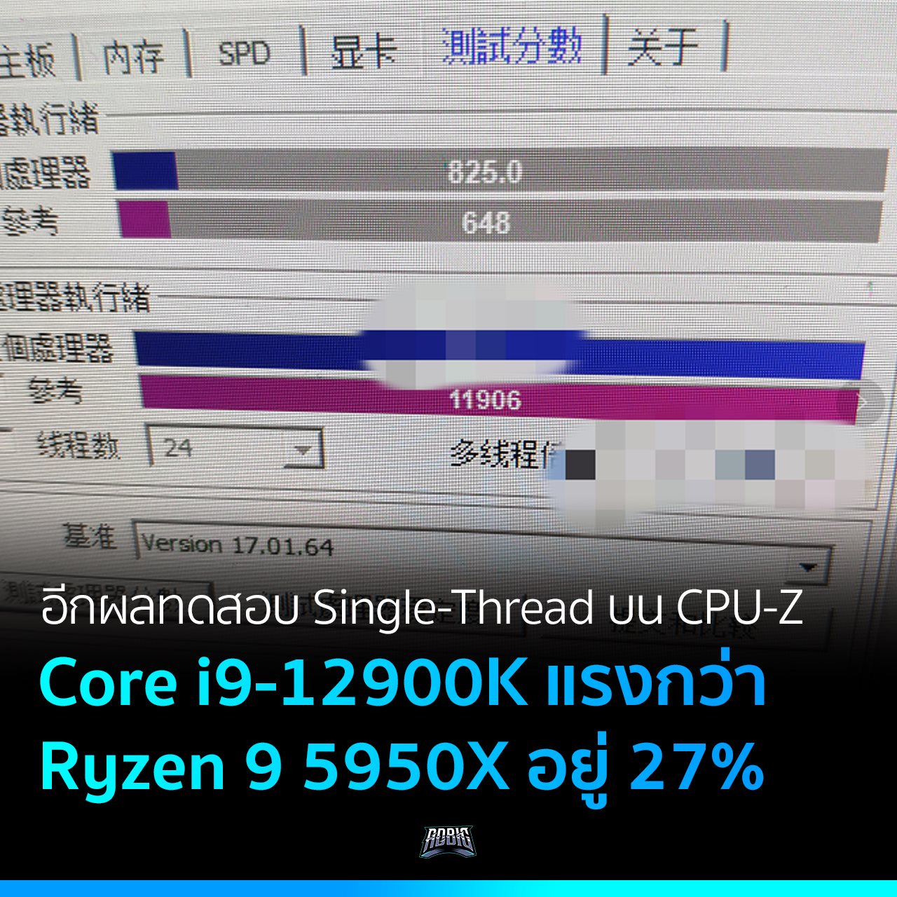 อีกผลทดสอบ Single-Thread บน CPU-Z Core i9-12900K แรงกว่า Ryzen 9 5950X ...