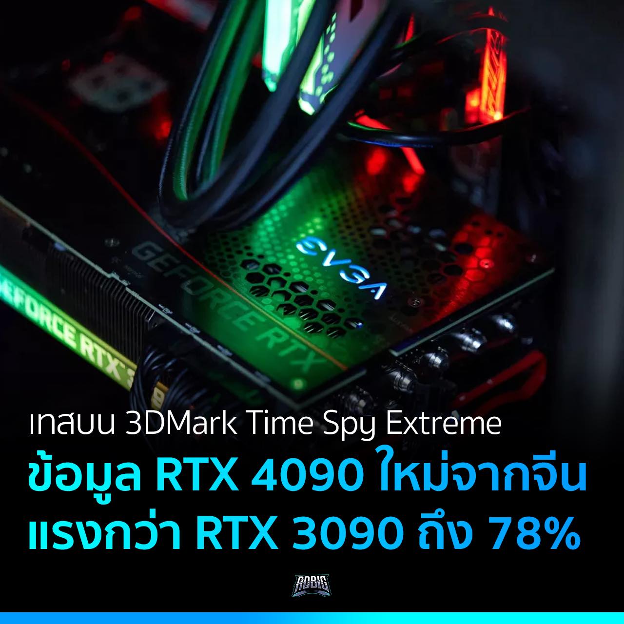 เทสบน 3DMark Time Spy Extreme ข้อมูล RTX 4090 ใหม่จากจีน แรงกว่า RTX ...