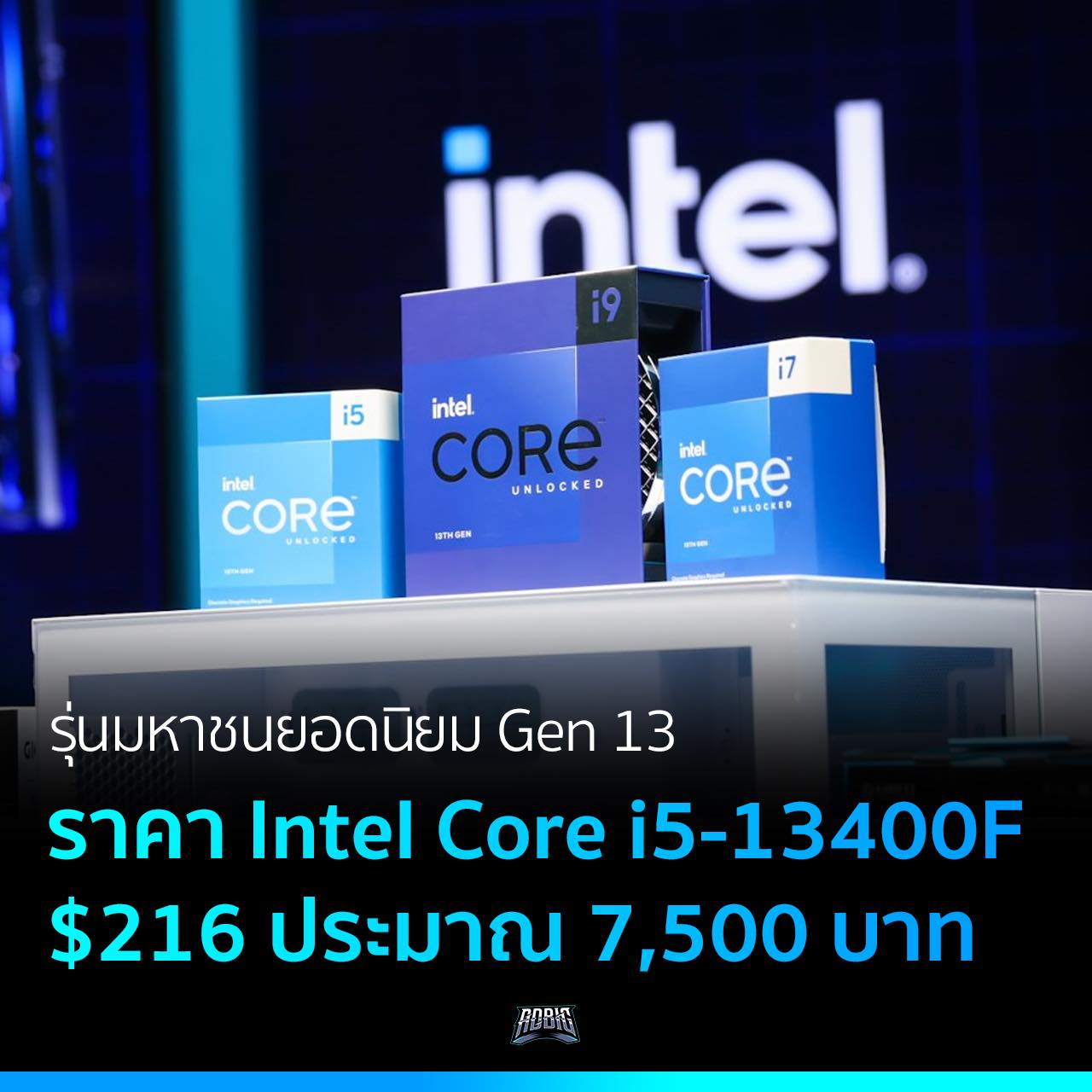 รุ่นมหาชนยอดนิยม Gen 13 ราคา Intel Core i5-13400F $216 ประมาณ 7,500 บาท ...