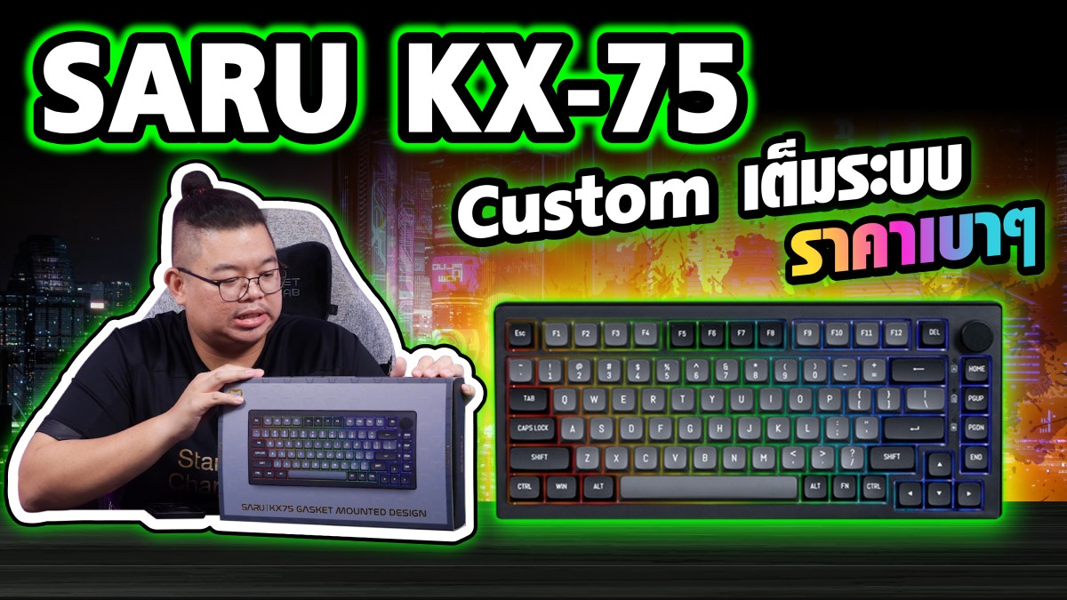 คีย์บอร์ด Custom ไร้สายเต็มระบบ ราคาเบาๆ 3,xxx กว่า SARU KX-75 – ADBIG
