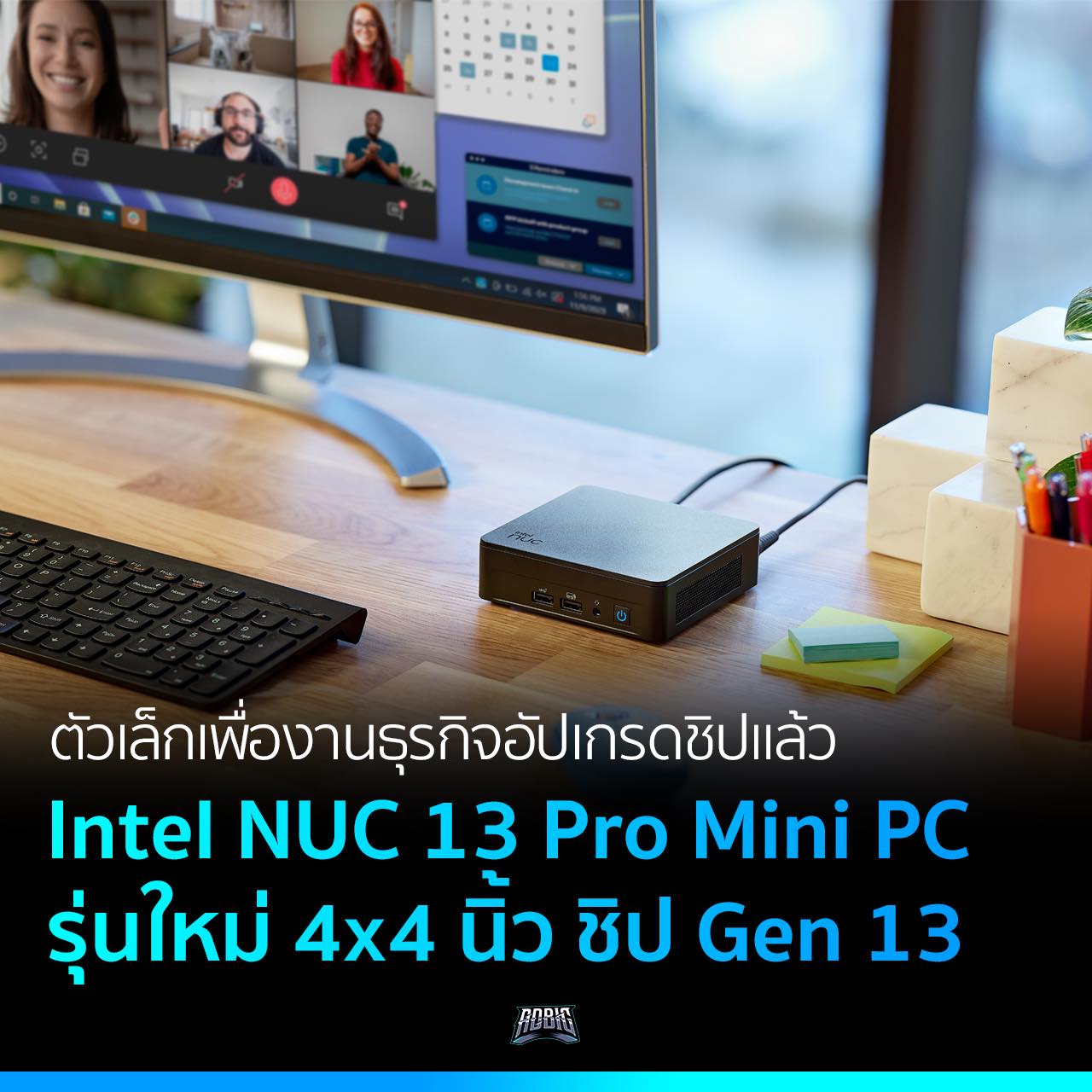 ตัวเล็กเพื่องานธุรกิจอัปเกรดชิปแล้ว Intel NUC 13 Pro Mini PC รุ่นใหม่ 4×4 นิ้ว ชิป Gen 13 – ADBIG