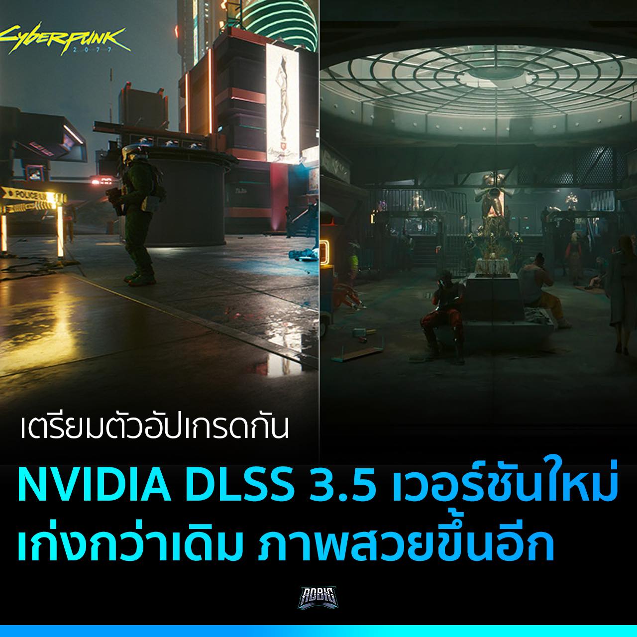 เตรียมตัวอัปเกรดกัน NVIDIA DLSS 3.5 เวอร์ชันใหม่ เก่งกว่าเดิม ภาพสวยขึ้นอีก – ADBIG