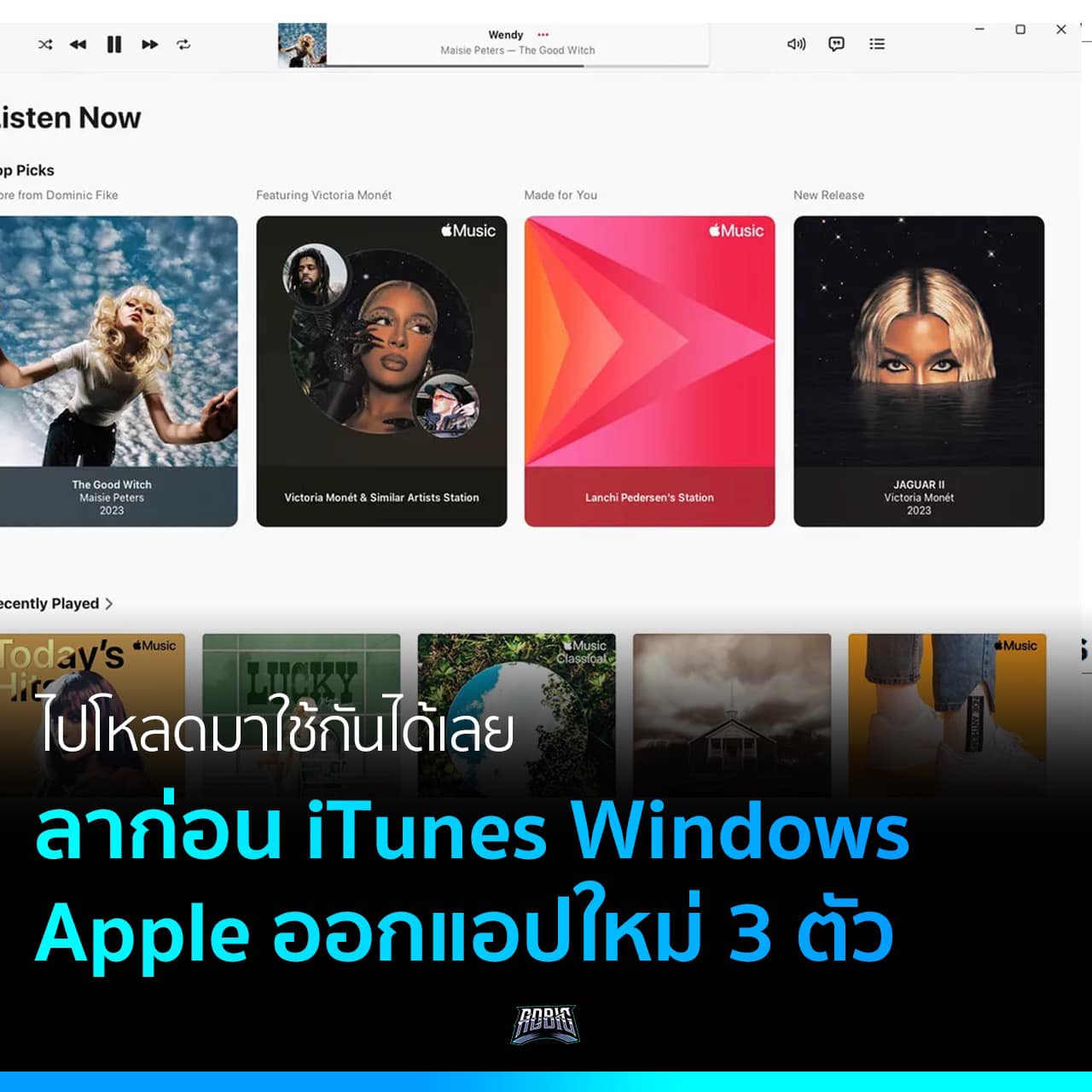 ไปโหลดมาใช้กันได้เลย ลาก่อน iTunes Windows Apple ออกแอปใหม่ 3 ตัว – ADBIG