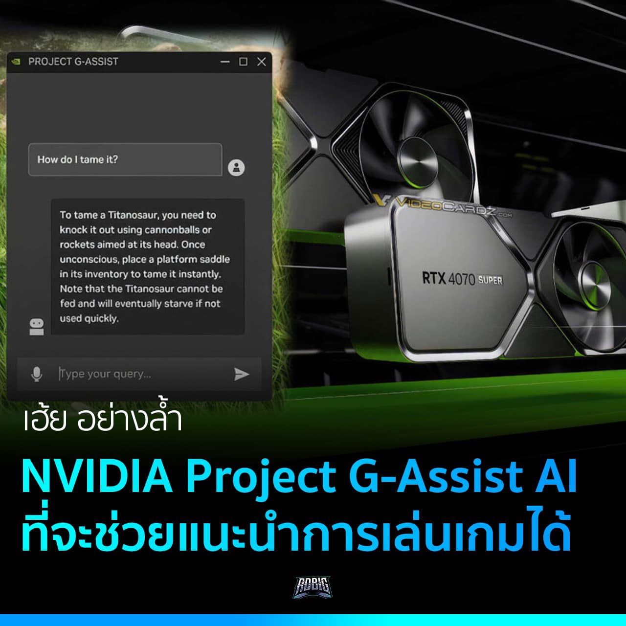 เฮ้ย อย่างล้ำ NVIDIA Project G-Assist AI ที่จะช่วยแนะนำการเล่นเกมได้ ...