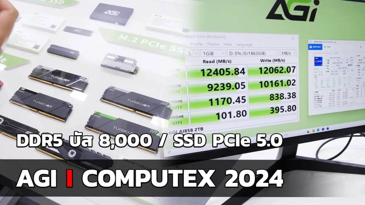 AGI COMPUTEX 2024 พาดูแรม DDR5 มาตรฐานใหม่บัส 8,000 / SSD PCIe 5.0 – ADBIG