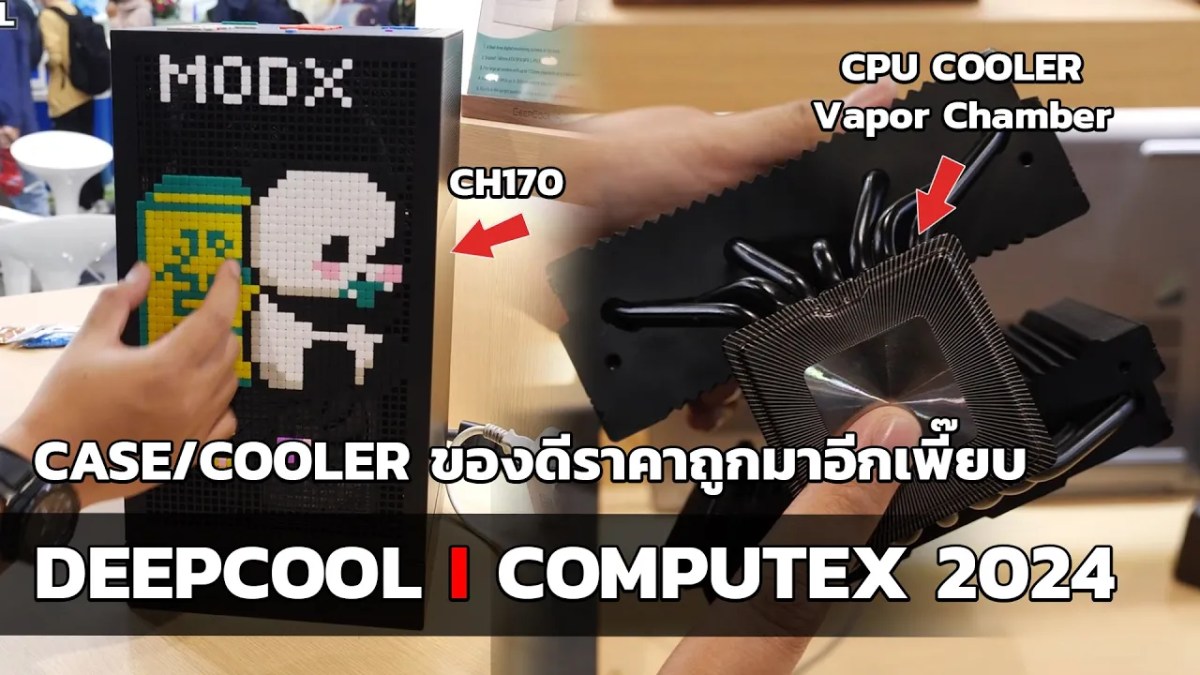 DEEPCOOL I COMPUTEX 2024 CASE/COOLER ของดีราคาถูกมาอีกเพี๊ยบ – ADBIG