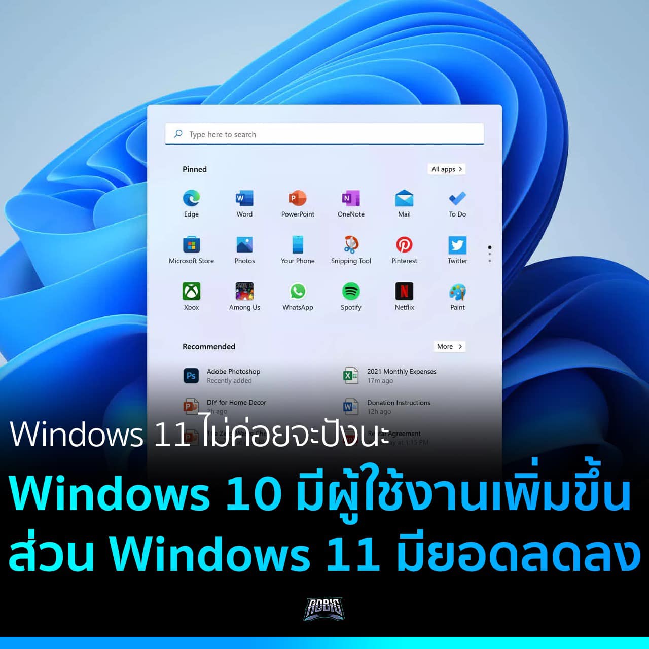 Windows 11 ไม่ค่อยจะปังนะ Windows 10 มีผู้ใช้งานเพิ่มขึ้น ส่วน Windows 11 มียอดลดลง – ADBIG
